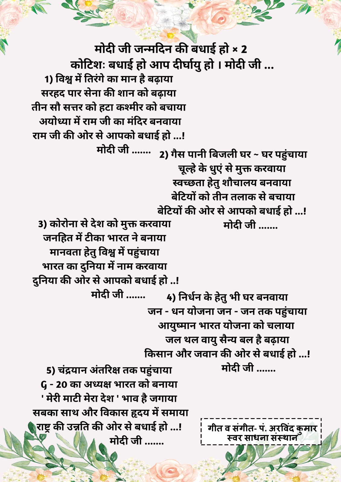 modi ji song – Swar Sadhna Kendra